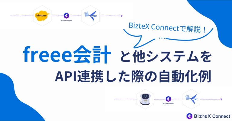 PCAクラウド会計 × API連携｜できること・iPaaS活用・自動化事例を解説 - 業務効率化・自動化を知るならDXhacker