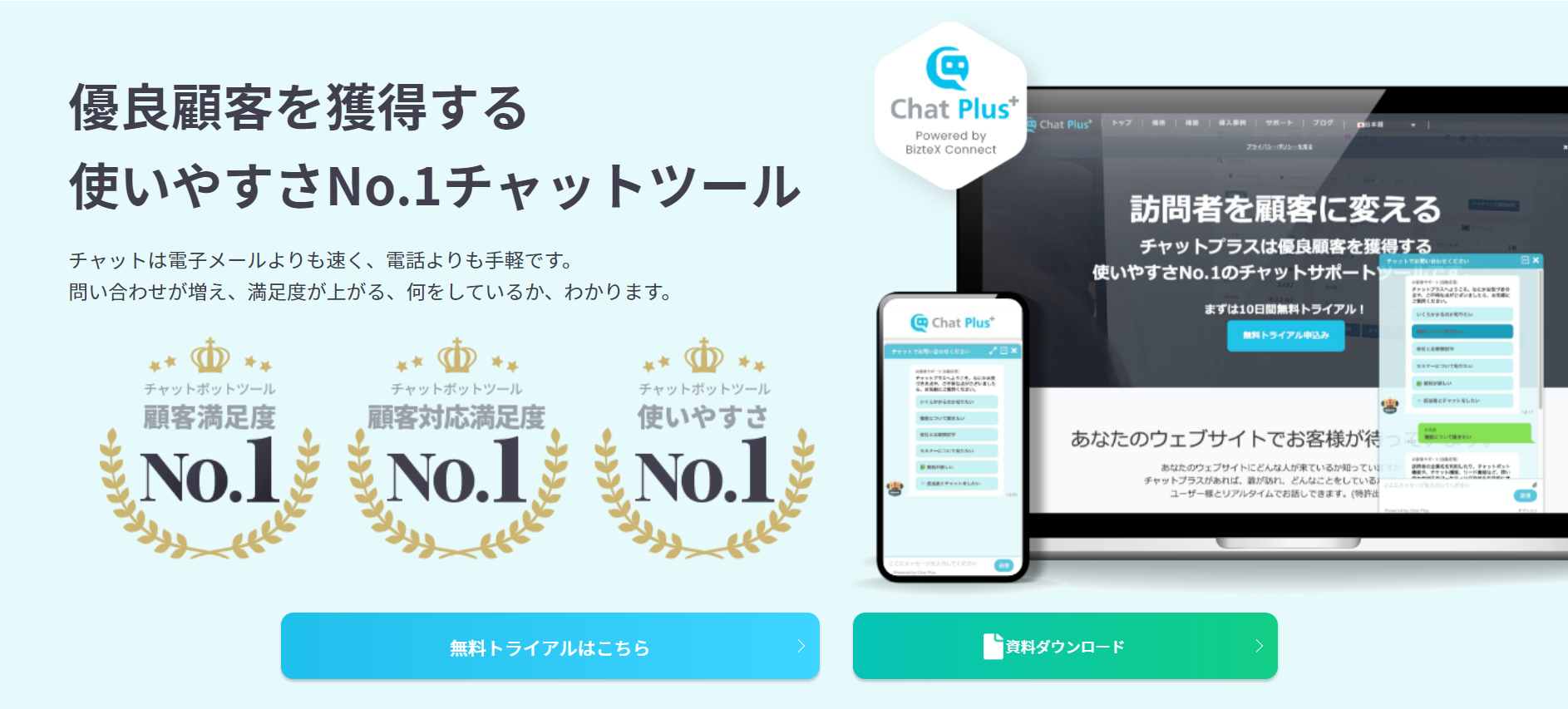 ChatPlus(チャットプラス)のAPI連携をiPaaSを使ってノーコードで行う方法｜BizteX Connect - 業務効率化・自動化を知るならDXhacker