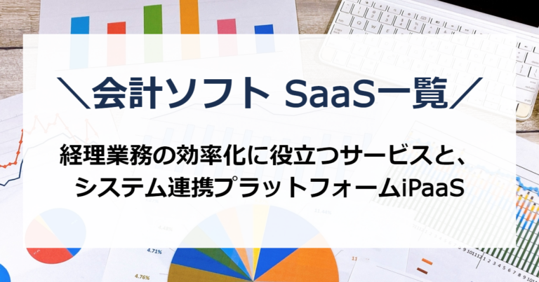 SaaSとは？基本の意味と仕組みをわかりやすく解説 - 業務効率化・自動化を知るならDXhacker