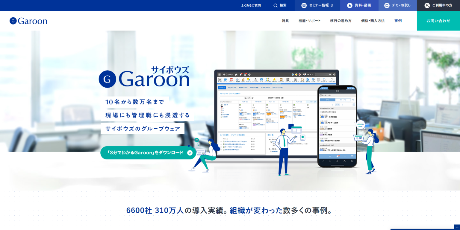 GaroonのAPI連携をiPaaSを使ってノーコードで行う方法｜BizteX Connect - 業務効率化・自動化を知るならDXhacker