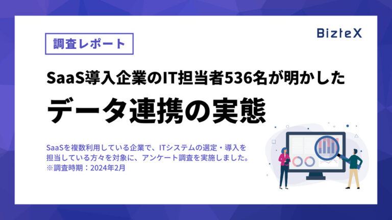 データ連携はDX成功の鍵？5つのメリットと実現方法を徹底解説 - 業務効率化・自動化を知るならDXhacker