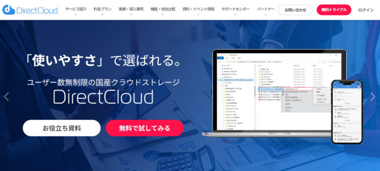DirectCloud（ダイレクトクラウド）のAPI連携とは？ノーコードで実現するファイル管理の自動化と業務最適化 - 業務効率化・自動化を知るならDXhacker