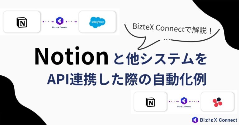 Notion APIを活かす業務連携術｜構築・運用・改善を止めない仕組み化とは？ - 業務効率化・自動化を知るならDXhacker