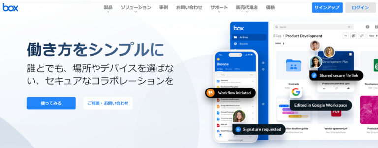 Box(ボックス)とは？使い方やメリットをわかりやすく簡単に解説 - 業務効率化・自動化を知るならDXhacker