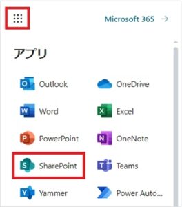 SharePoint(シェアポイント)とは？使い方や何ができるのかをわかりやすく解説 - 業務効率化・自動化を知るならDXhacker