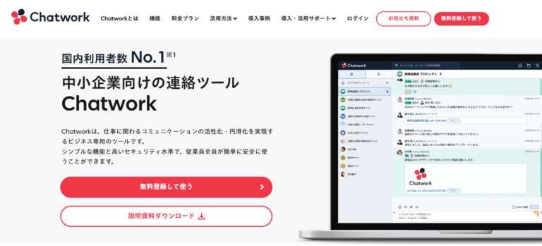 Chatwork API連携とは？始め方・活用例・導入事例を徹底解説 - 業務効率化・自動化を知るならDXhacker