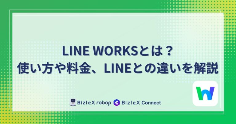 Chatwork(チャットワーク)とは？使い方や評判をわかりやすく解説 - 業務効率化・自動化を知るならDXhacker