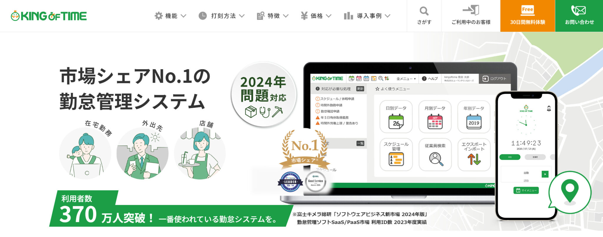 KING OF TIME(キングオブタイム)とは？機能や効率的な使い方を解説 - 業務効率化・自動化を知るならDXhacker