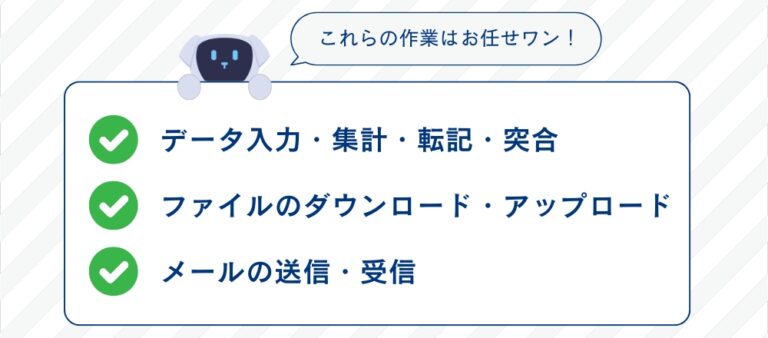 RPAとは？初心者でも簡単にわかる基本と成功事例を徹底解説！ - 業務効率化・自動化を知るならDXhacker
