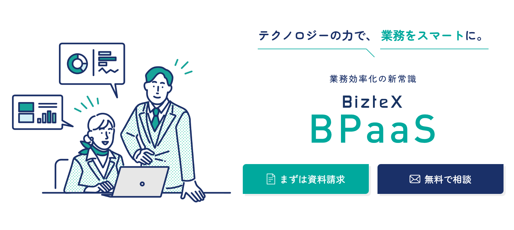 BPaaSとは？注目されている背景や導入メリットを徹底解説 - 業務効率化・自動化を知るならDXhacker