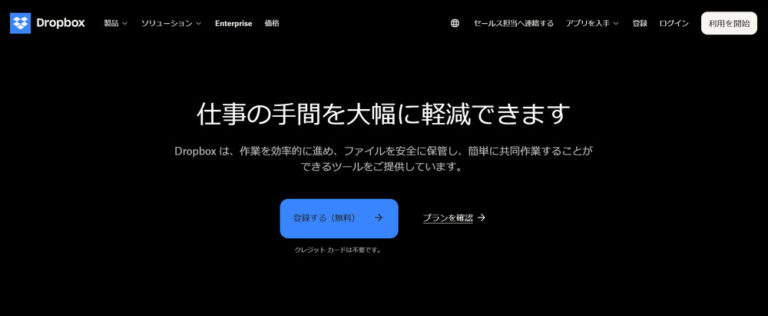 Dropbox(ドロップボックス)とは？使い方や料金をわかりやすく簡単に解説 - 業務効率化・自動化を知るならDXhacker