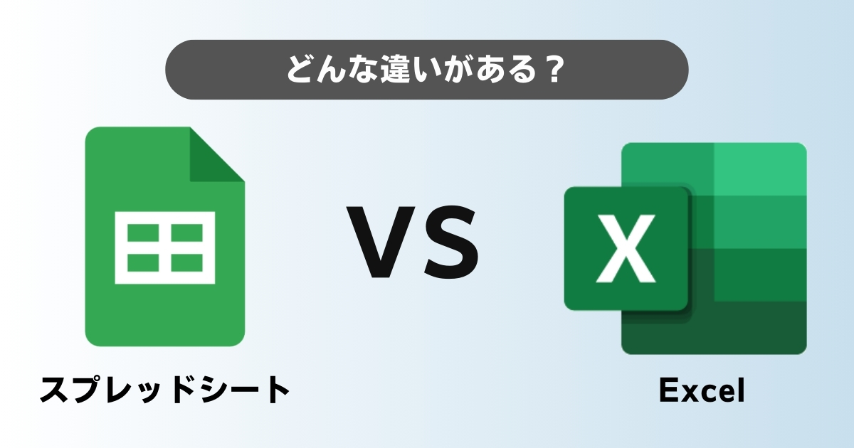 Googleスプレッドシートとは？使い方や共有の仕方・Excelとの違いを解説 - 業務効率化・自動化を知るならDXhacker