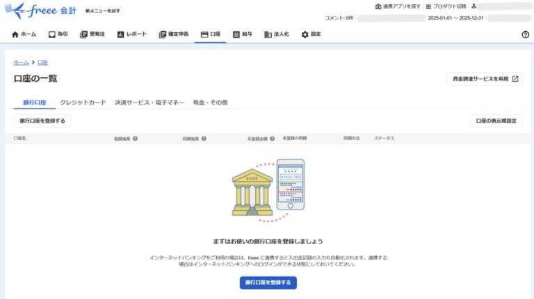 クラウド会計ソフトfreee(フリー)とは？評判やメリットを初心者向けに解説 - 業務効率化・自動化を知るならDXhacker