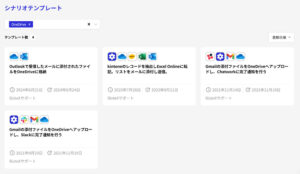 OneDriveのAPI連携をiPaaSを使ってノーコードで行う方法｜BizteX Connect - 業務効率化・自動化を知るならDXhacker