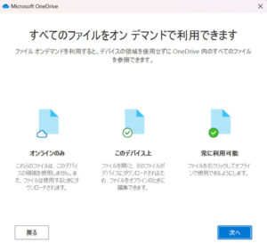 クラウドストレージOneDrive(ワンドライブ)とは？使い方やメリットをわかりやすく解説 - 業務効率化・自動化を知るならDXhacker