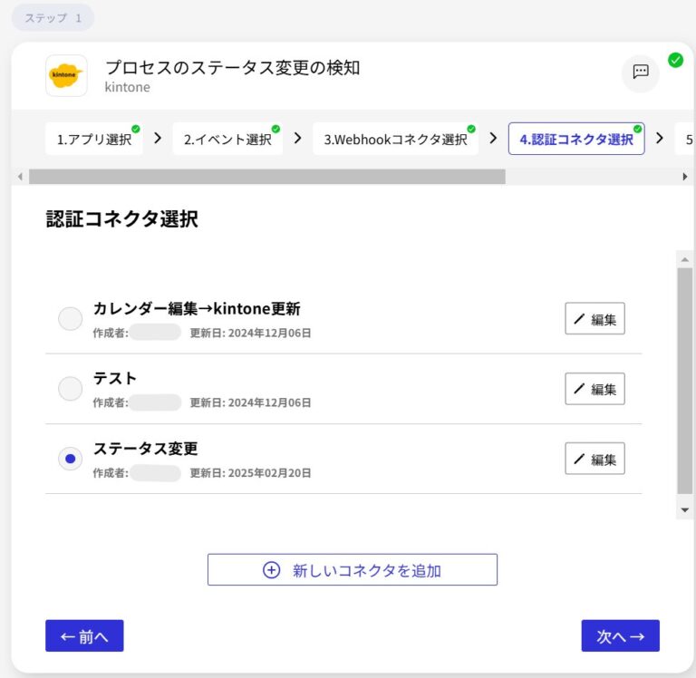 【kintone×Slack連携】iPaaSでkintoneレコードのステータス変更を検知してSlackに自動通知を行う方法｜BizteX Connect - 業務効率化・自動化を知るなら ...