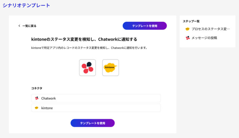 kintoneとChatworkを連携！ステータス変更を検知して自動でチャット通知を行う方法｜BizteX Connect - 業務効率化・自動化を知るならDXhacker