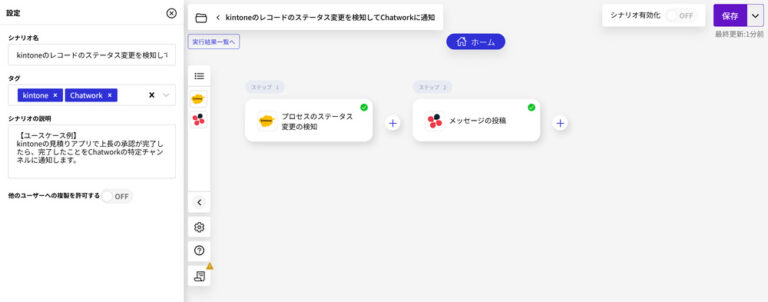 kintoneとChatworkを連携！ステータス変更を検知して自動でチャット通知を行う方法｜BizteX Connect - 業務効率化・自動化を知るならDXhacker