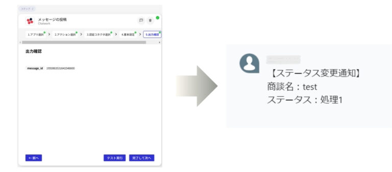 kintoneとChatworkを連携！ステータス変更を検知して自動でチャット通知を行う方法｜BizteX Connect - 業務効率化・自動化を知るならDXhacker