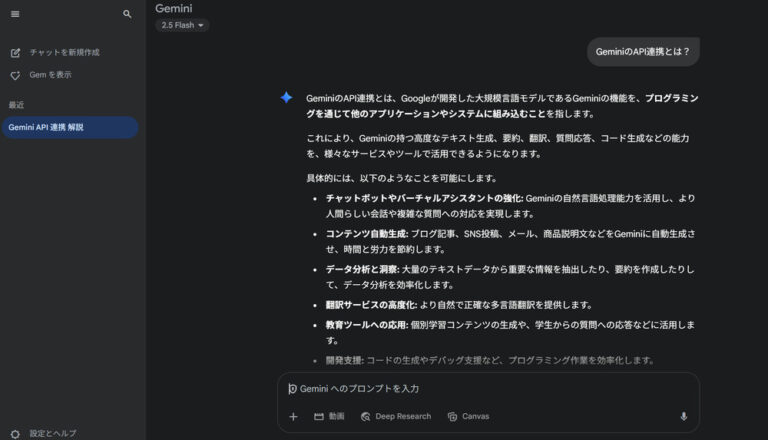 Gemini API連携とは？ノーコードで始める業務自動化と改善方法を解説 - 業務効率化・自動化を知るならDXhacker