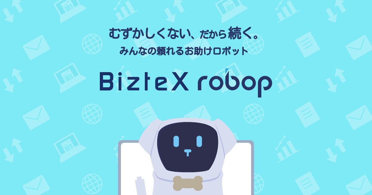デスクトップ型RPA「robop」｜ロボットが業務・作業を自動化